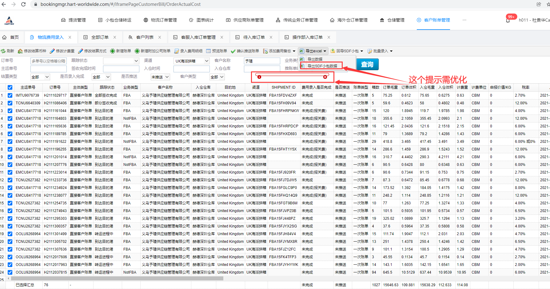 Bug 1143 【物流费用录入】导出sdf小包数据,提示优化;应该提示 没有sdf数据,请选择sdf订单!” 物流管理系统 禅道